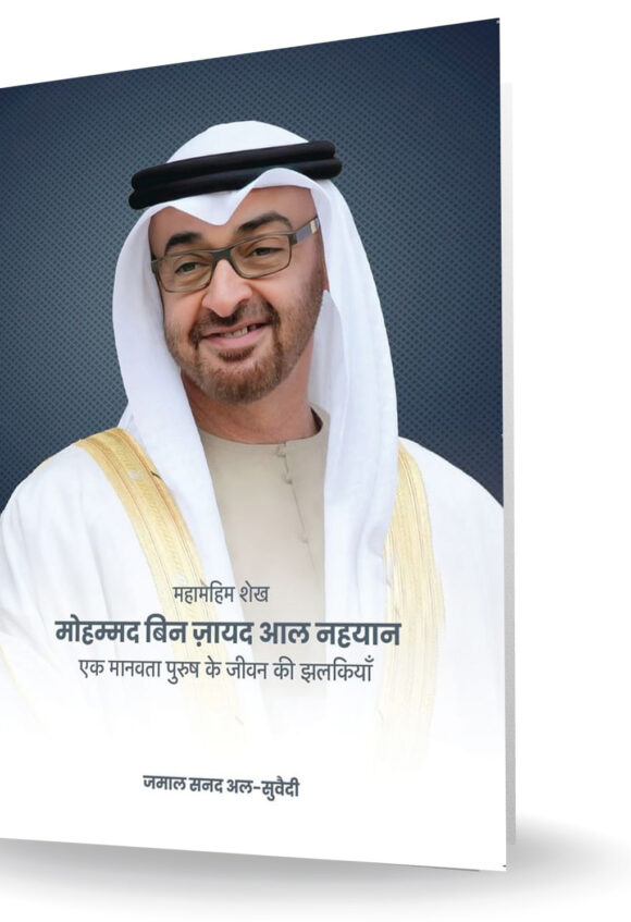 Indian edition of book on UAE President Sheikh Mohamed bin Zayed released